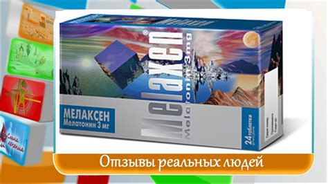 Мелаксен Отзывы - YouTube
