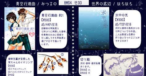 御沢 【hms4】青空行進曲 おしながき みつるののイラスト Pixiv