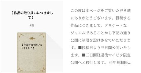 ご一読お願いします 【 作品の取り扱いにつきまして 】 水面の小説 Pixiv