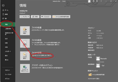 Excelで保存しないで閉じてしまう問題 さるのおしかけ