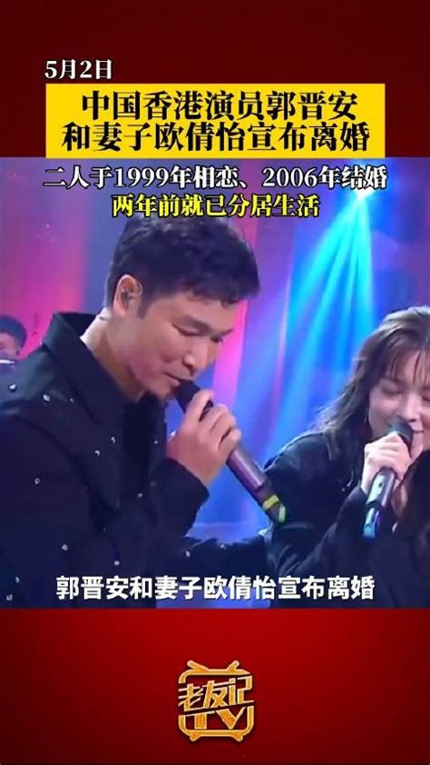 香港演员郭晋安和妻子欧倩怡宣布离婚… 爱乐趣生活