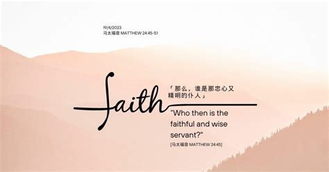 马太福音 Matthew 24 45 51 FMC