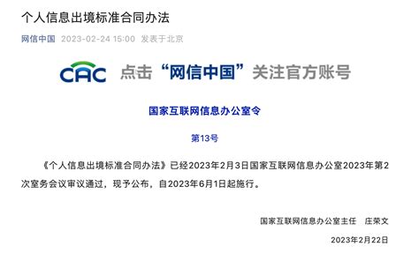 《个人信息出境标准合同办法》出台，hr如何应对？ 大易 Hr 资料库