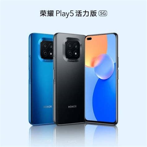 功能设计全下放 荣耀play5活力版发布支持