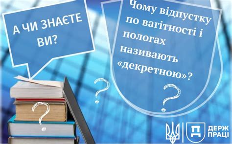 Чому відпустку по вагітності і пологах називають “декретною
