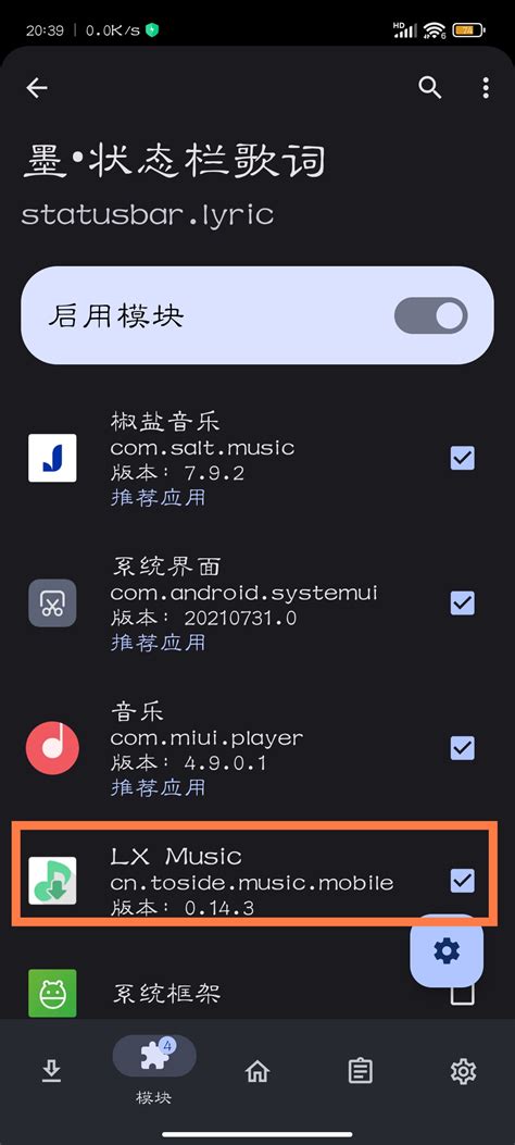 模块作用域，lx music 没有成为【推荐应用】 · issue 226 · block network statusbarlyric