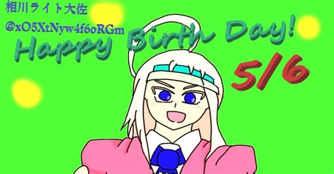 お誕生日おめでとうございます Pixiv7周年兼お誕生日おめでとう絵 Sirius･r･gartenのイラスト Pixiv