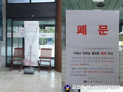 부산광역시 금정구청 🚨 부산지역 코로나19 확진자 발생에 따라 감염병 확산 사전 예방을 위하여