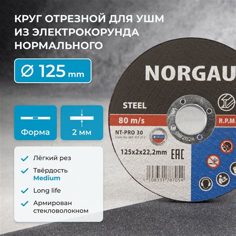 Самый тонкий диск для болгарки по металлу — купить по низкой цене на Яндекс Маркете