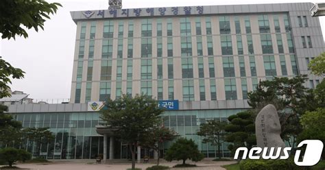 서해해경 태풍 피해 최소화 위해 비상근무 체제 돌입