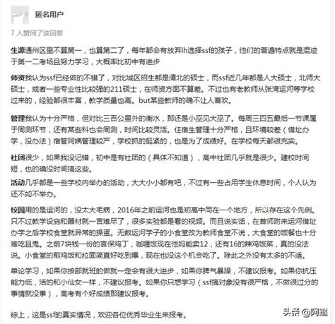 首师大附中通州校区值不值得报考听听在校生怎么说