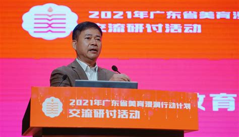 广东省教育厅美育浸润行动计划交流研讨活动 艺术学院