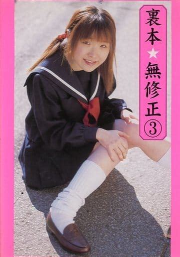 駿河屋 【買取】裏本無修正 3（av）