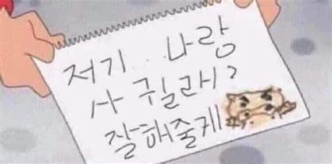 저기 나랑 그림 편지 웃긴 표지판 웃긴
