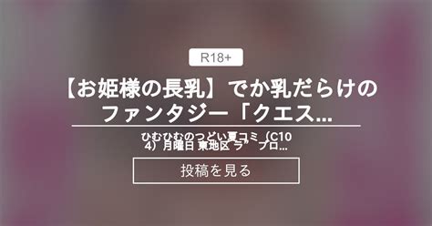 【でか乳だらけのファンタジー】 💓【お姫様の長乳】でか乳だらけのファンタジー♥㉑「クエストクリアのたびにご褒美をくれる長乳のお姫様♥」【限定