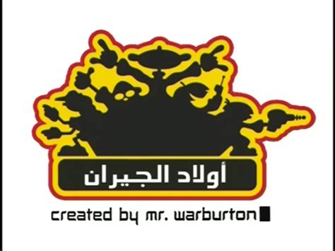 أولاد الجيران The Dubbing Database Fandom