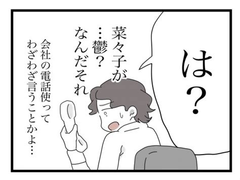もしかして緊急事態 夫の母が会社に電話してきた理由とは？【私の家に入らないで Vol27】｜コラム｜elthaエルザ