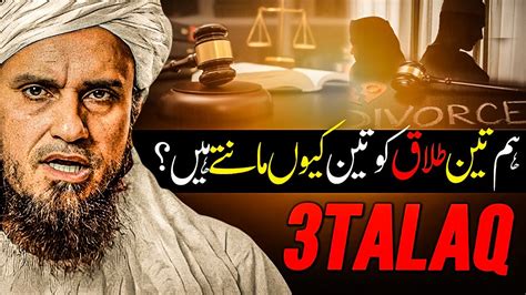 Hum 3 Talaq Ko 3 Kyu Manate Hain Mufti Tariq Masoods Reply ہم 3 تلاق