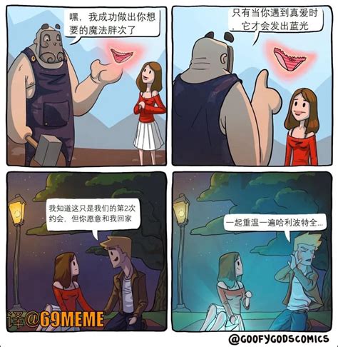 69梗图：我成功做出你想要的魔法胖次了 哔哩哔哩
