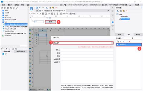 组件事件管理 FineReport帮助文档 全面的报表使用教程和学习资料