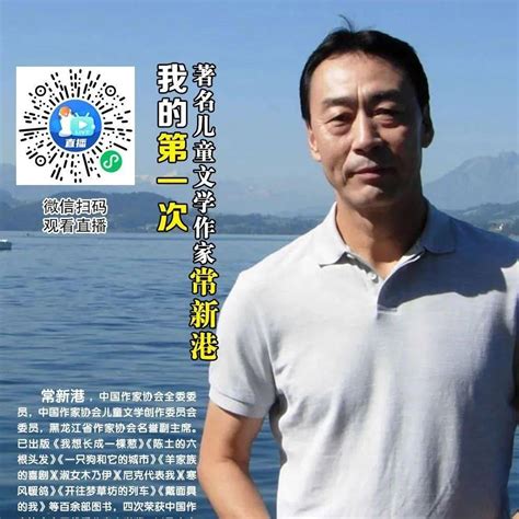 常新港：我的第一次 丨“阅读光耀家庭”系列公益课堂遵义市宝山区儿童