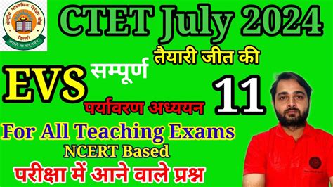 CTET 2024 EVS CLASS CTET JULY 2024 परयवरण अधययन Practice Set 11