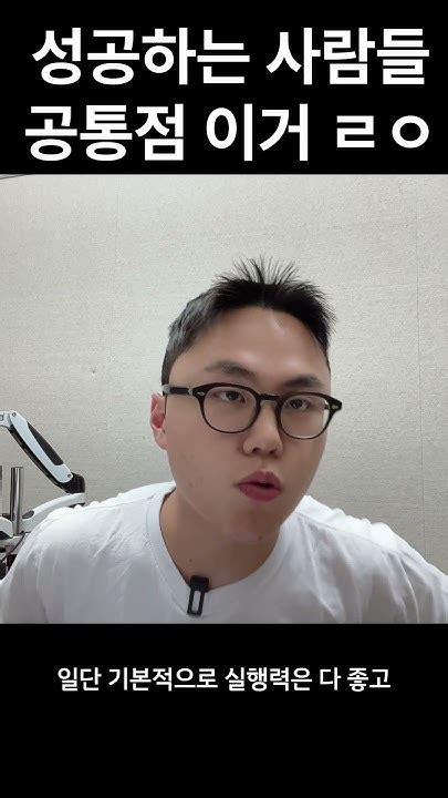 사업 성공하는 사람들 공통점 Youtube