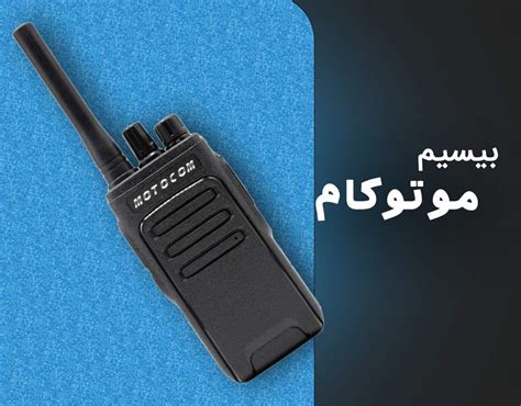 فروشگاه اینترنتی خرید و فروش بیسیم واکی تاکی بیسیم شو