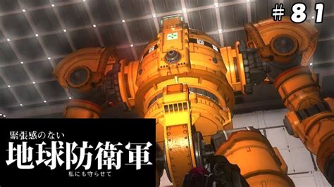 緊張感のない地球防衛軍5：mission81「ベース228奪還作戦 第三段階」【edf5ゆっくり実況】 Youtube