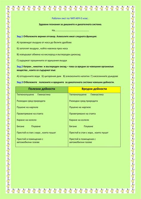 248633 Здравни познания за дишането и дихателната