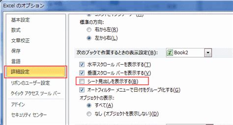 スクロールバー、シート見出しの表示非表示：エクセル2010基本講座