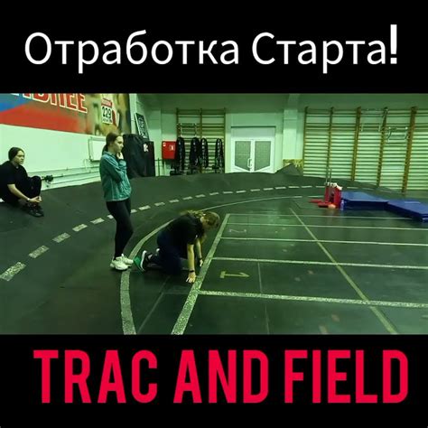 низкий старт лёгкая атлетика Озёрск Youtube