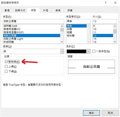 【教學】excel 如何在字上畫線？替文字加入刪除線？ jafn s note