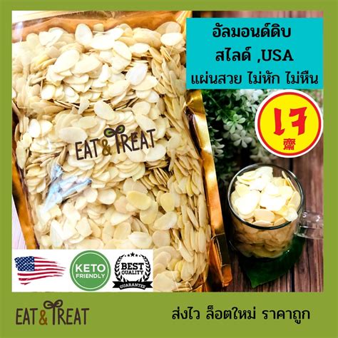 อัลมอนด์สไลด์หนา Usa Almond Slice ราคาพิเศษ ซื้อออนไลน์ที่ Shopee ส่ง