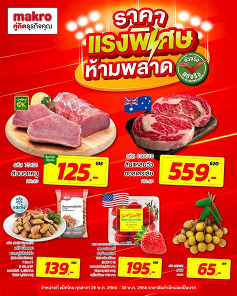 💥ราคาแรงพิเศษ ห้ามพลาด 💥 🐷 แม็คโคร คู่คิดธุรกิจคุณ