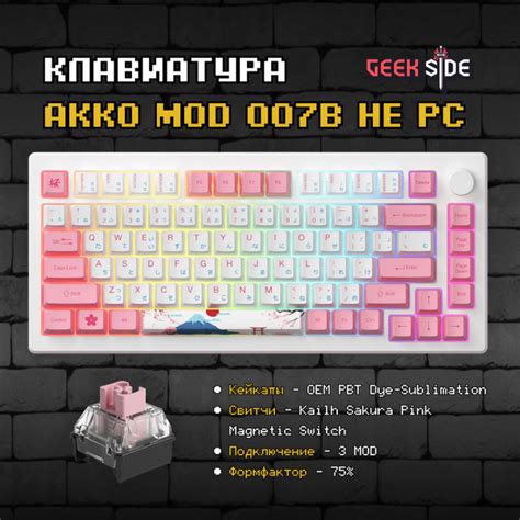 Механическая клавиатура Akko Mod007b купить по низкой цене отзывы фото характеристики в