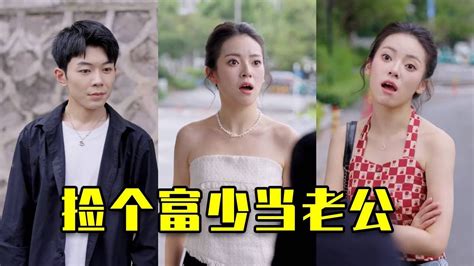 女孩租男友参加前任订婚宴，却被当众瞧不起，谁料假男友竟是集团总裁！drama 短剧 反转 剧情 Youtube