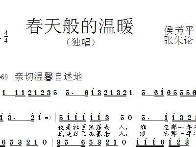 春天般的温暖 歌谱 简谱