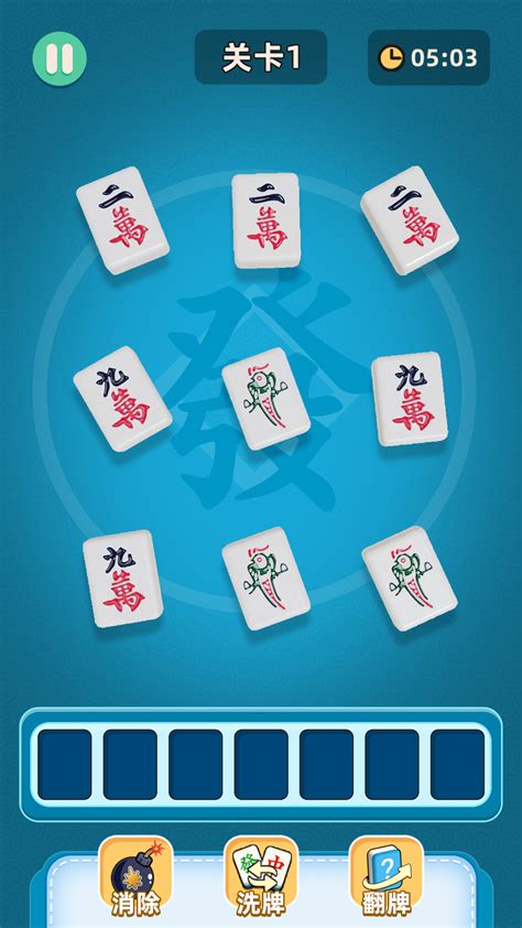 3d麻将消消乐app 官方正版软件2025最新版游戏免费下载 应用宝官网