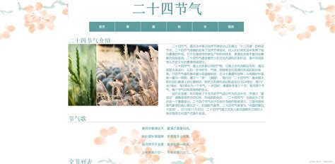 静态网页设计二十四节气网站htmlcssjsweb期末大作业）制作一个用css的夏至主题网页 Csdn博客