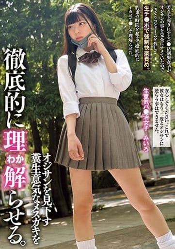 オジサンを見下す糞生意気なメスガキを徹底的に理解らせる。 若さを売りにするパ 活制服女子がオジサンの事を完全にナメていたのでこっそりコンドーム