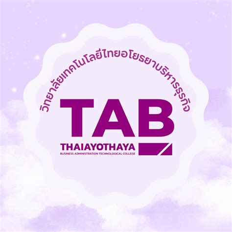 วิทยาลัยเทคโนโลยีไทยอโยธยาบริหารธุรกิจ