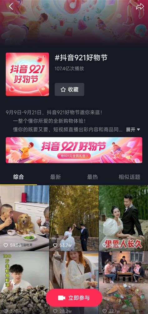 抖音921好物节氛围正浓！品牌商家达人乘势增长喜迎开门红tom资讯