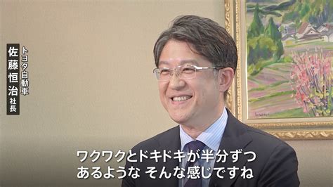 トヨタ自動車 佐藤恒治新社長 Ev戦略のキーワードは「クルマ屋」 Tbs News Dig