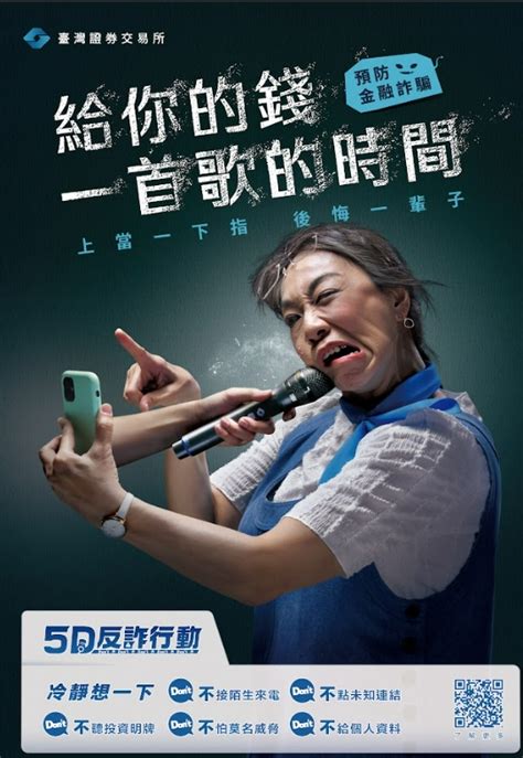 中華文化總會 2024 萬華大鬧熱｜臺灣證券交易所 5d反詐行動 當 Line