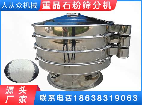 重晶石粉筛分机 物料筛分机 振动筛 震动筛 超声波振动筛 河南人从众机械制造有限公司
