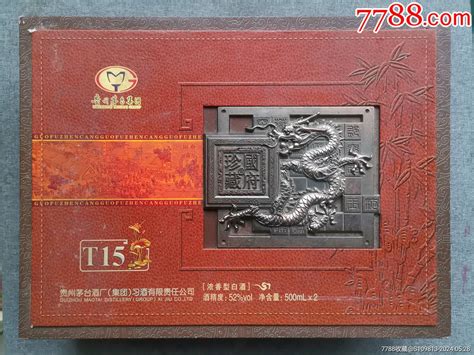 国府珍藏52度500毫升t15茅台酒瓶空瓶带盒子一对酒瓶林皓纸品【7788收藏收藏热线】
