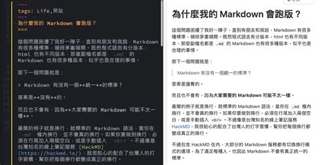 為什麼我的 markdown 會跑版？ · dw s 小站