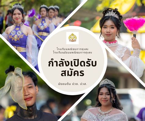 โรงเรียนพณิชยการทุ่งสง โควต้าเรียนฟรี เปิดรับสมัครนักเรียนใหม่ ปี2568 ระดับ มัธยมต้น ปวช
