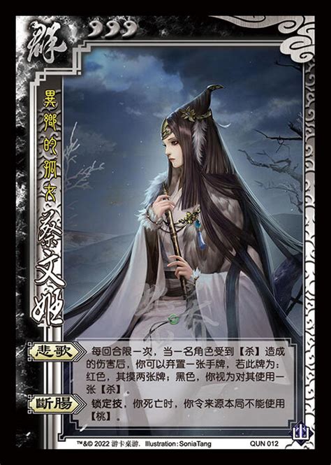 【紫乔图鉴】qun012 蔡文姬 Ol手杀新服海外欢乐微信 身份国战幻战棋 哔哩哔哩